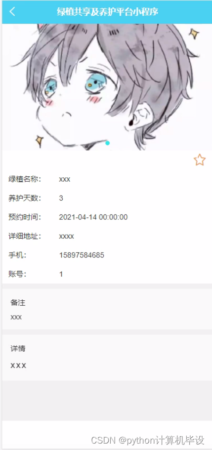 Java计算机毕业设计绿植共享及养护平台小程序【附源码远程部署程序mysql】简单的智能植物养护管理系统java代码 Csdn博客 3586