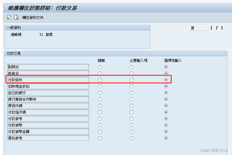 FB01 畫面SAPMF05A 0302中没有欄位 BSEG_SKFBT_字段bseg-mwskz . 在屏幕sapmf05a 0302 上不 ...
