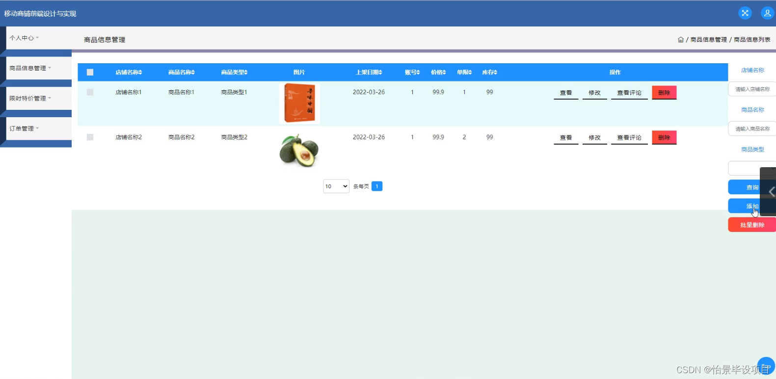 移动商铺前端设计与实现jspjavaspringmvcmysqlmybatisjsp实现前端 Csdn博客