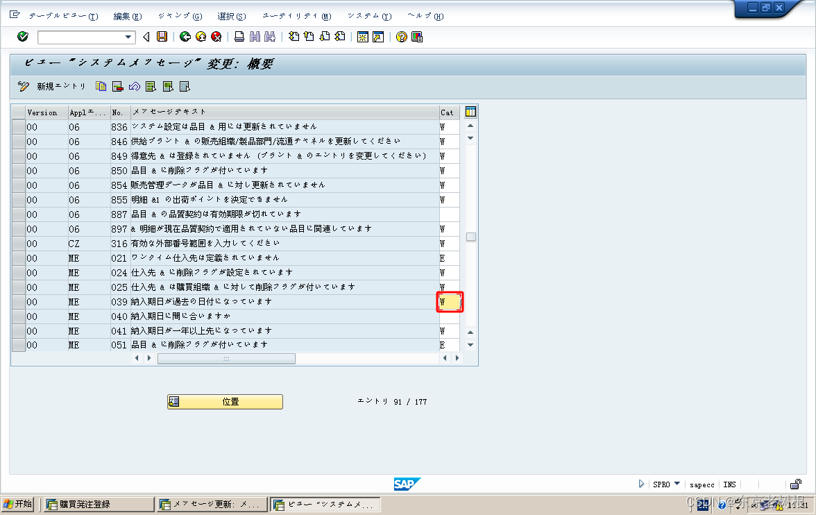 SAP MM学习笔记45 - Customize1 - Message，User Parameter EVO、EFB_efb user ...