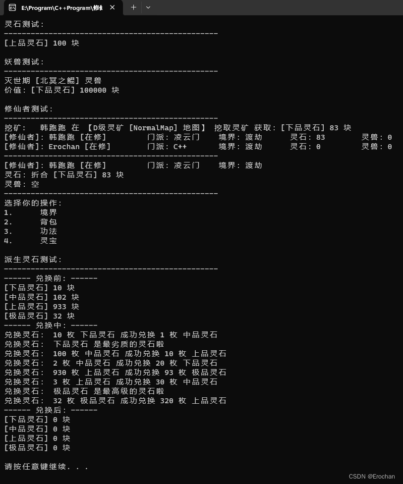 C++Cmd仿修仙项目：测试代码，及效果一览 Version01-CSDN博客