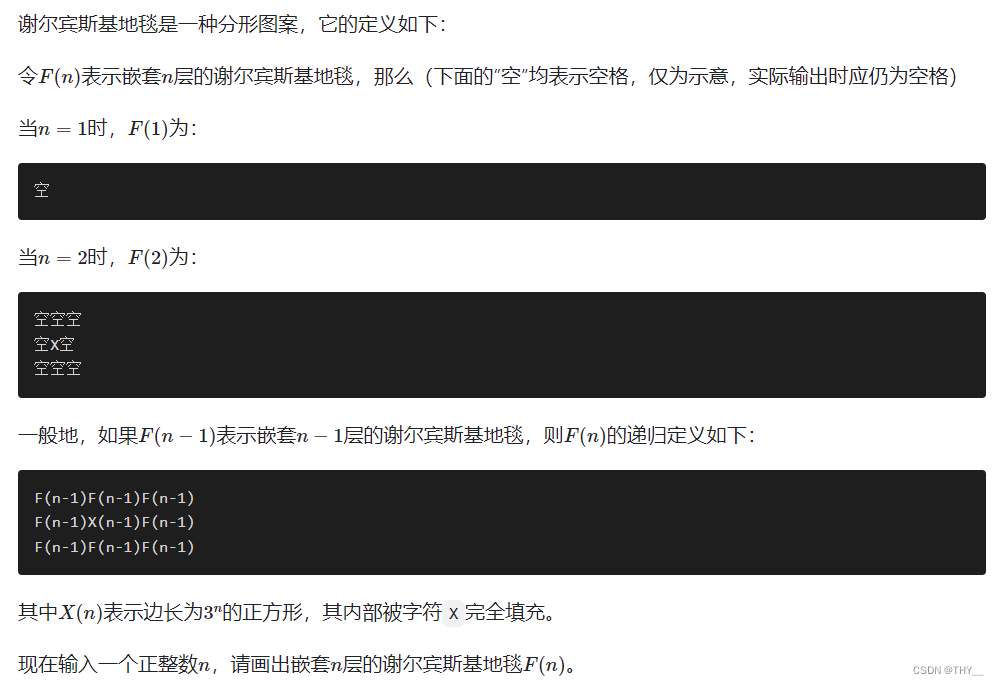 算法笔记 第四章 算法初步 43递归——谢尔宾斯基地毯、自然数分解之最大积、自然数分解之方案数、01串自然数分解最大积递归 Csdn博客