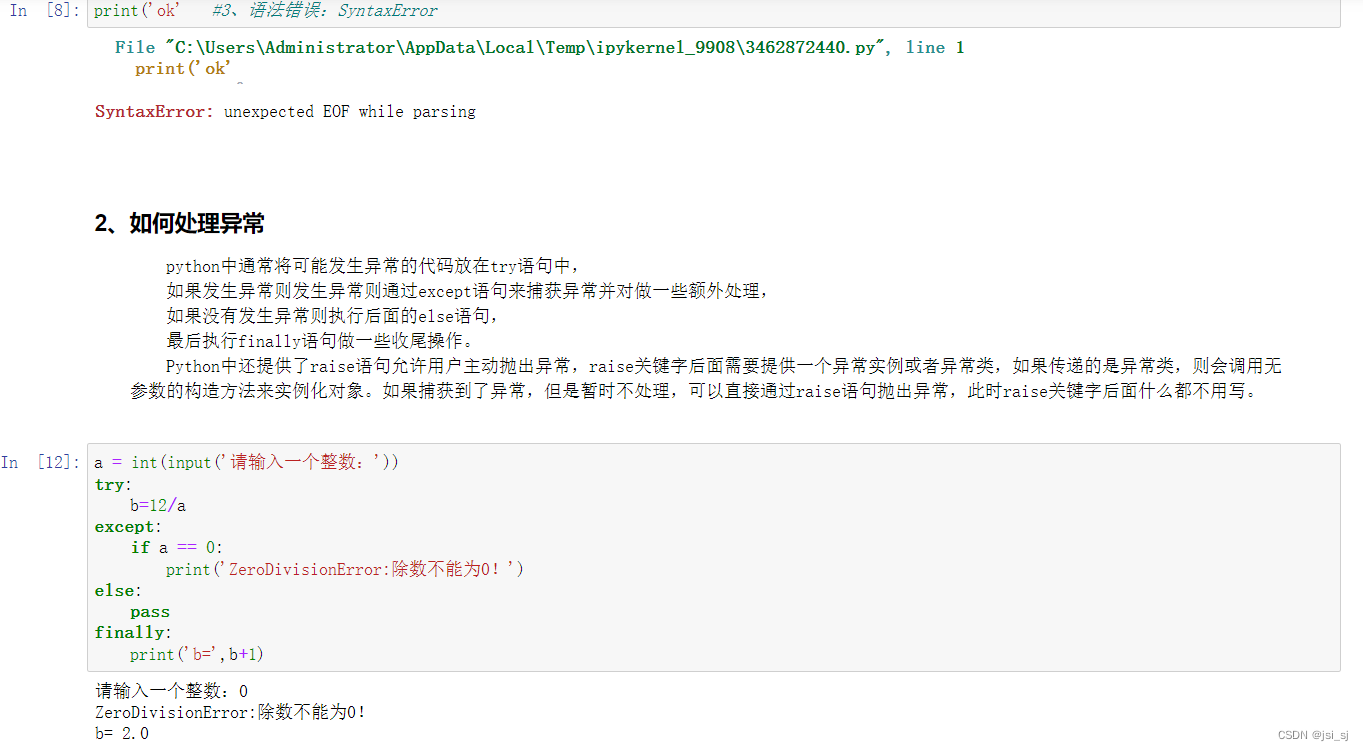 数据异常处理-CSDN博客