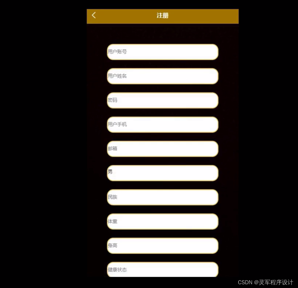 Java基于app的饮食健康管理系统源码mysql文档健康饮食管理系统基于java可计算bml可购买 Csdn博客