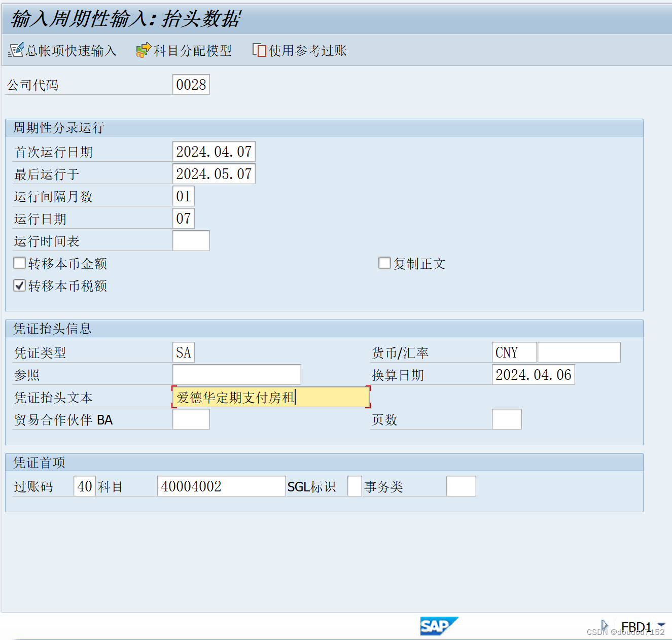 SAP 要件定义 创建周期性凭证（FBD1）+查询【清单】（F.15）_sap fbd1-CSDN博客