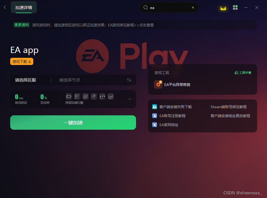 eaapp中文设置方法 ea中文设置图文步骤_eawrc怎么设置中文-CSDN博客