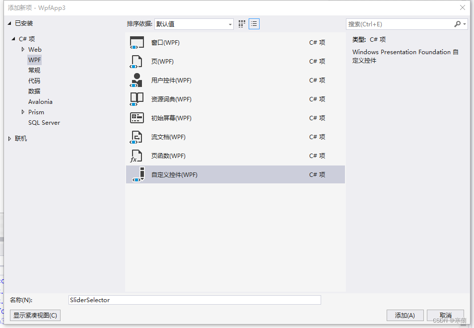 WPF 实现滑块选择器_wpf onitemssourcechanged 源码-CSDN博客