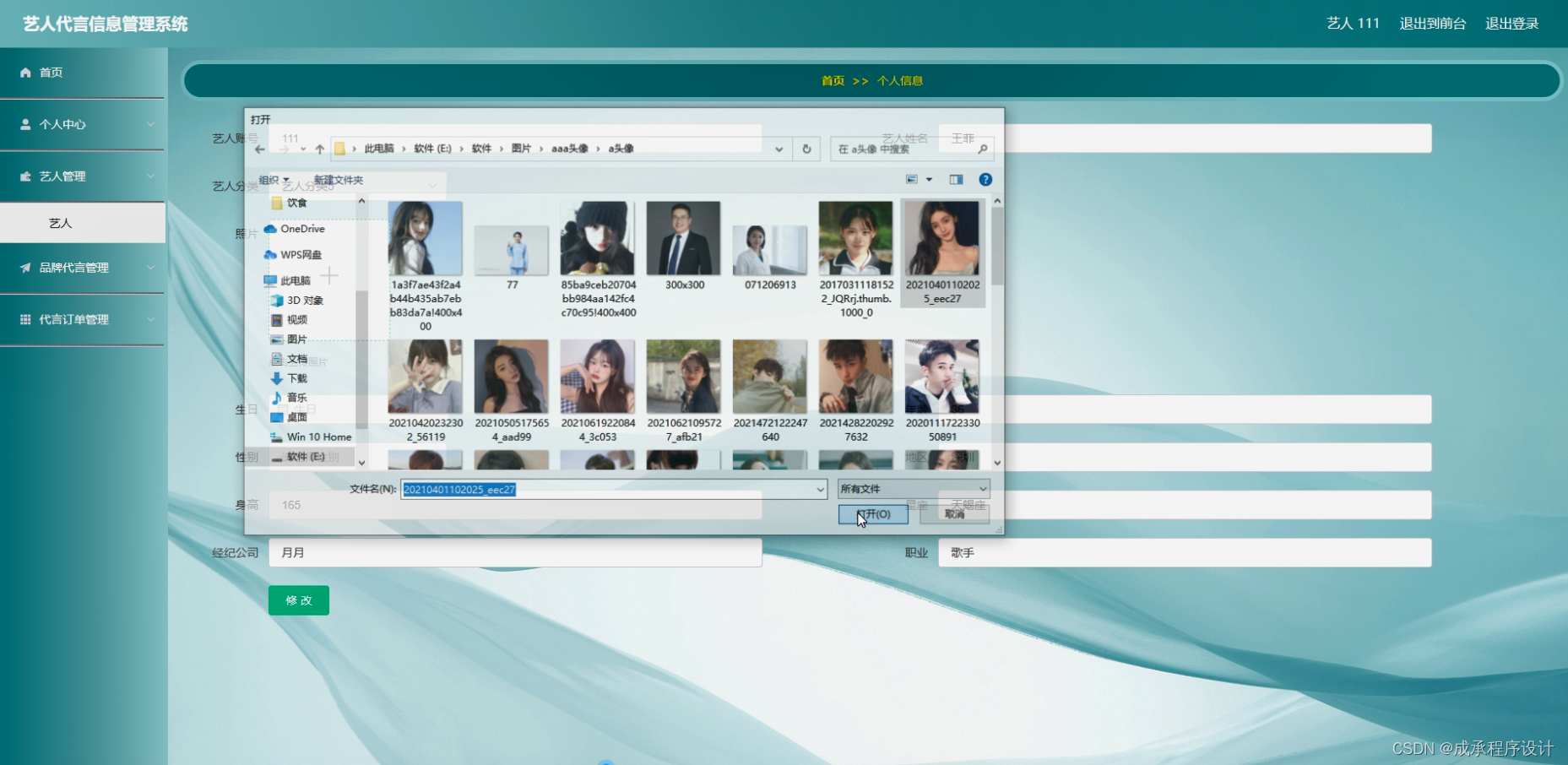 Java艺人代言信息管理系统（源码 开题） 偶像事务管理系统 Csdn博客