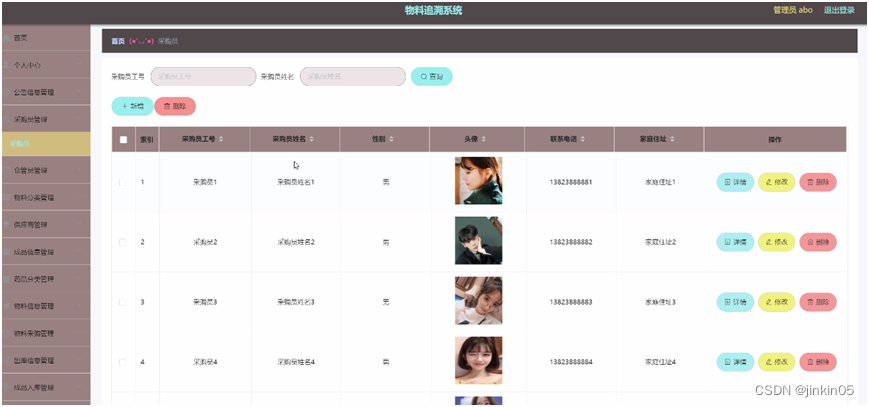 java/php/node.js/python物料追溯系统【2024年毕设】-CSDN博客