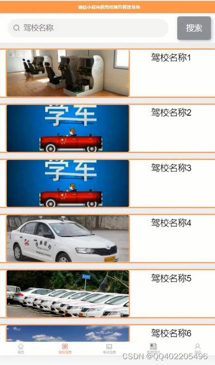 Python微信小程序的uniappnodejs驾校考试预约练车管理系统sgh0rpython驾校练车管理系统 Csdn博客 