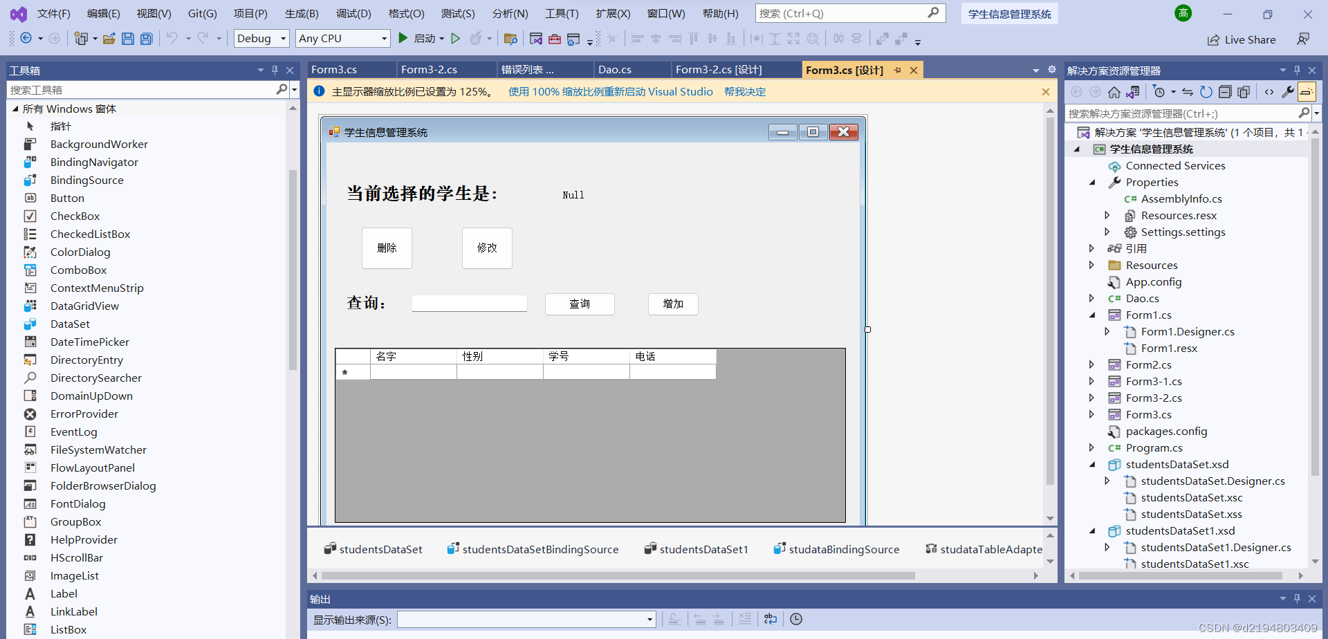 桌面应用程序开发(winform)学习心得winform项目设计心得 Csdn博客