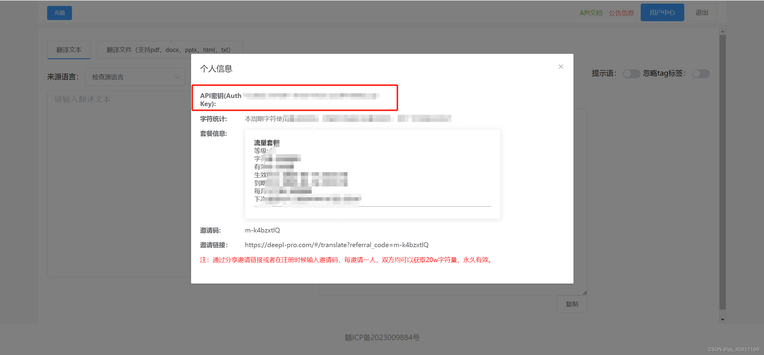 如何免费获得DeepL API 密钥(Zotero翻译密钥)_deepl密钥-CSDN博客