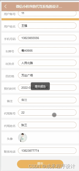 Springboot计算机毕业设计微信小程序的代驾系统的设计与实现【附源码】开题论文mysql程序部署微信小程序代驾系统论文 Csdn博客 