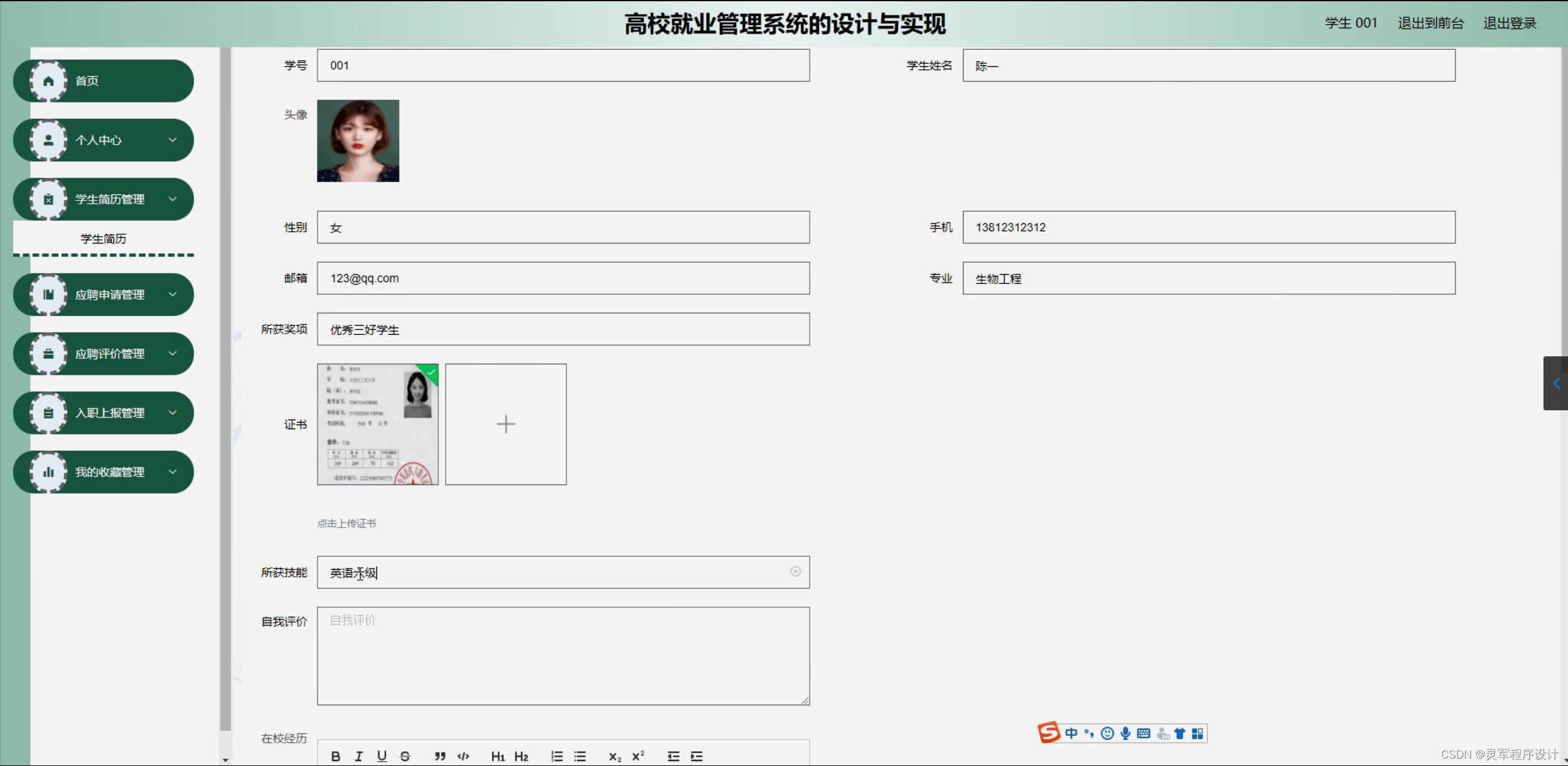 Java计算机毕业设计（附源码）高校就业管理系统的设计与实现（springbootmysqlmaven论文基于java的大学生就业
