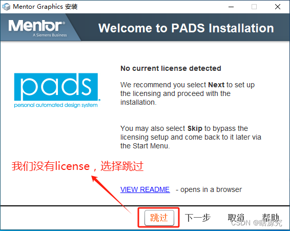 PADS VX 2.7 标准版安装教程_padsvx2.7下载-CSDN博客