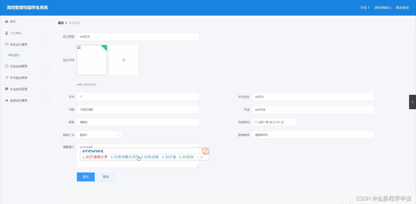 Java计算机毕业设计高校智慧校园学生系统（附源码springboot开题论文部署）基于java的智慧校园管理系统论文参考 Csdn博客 3497