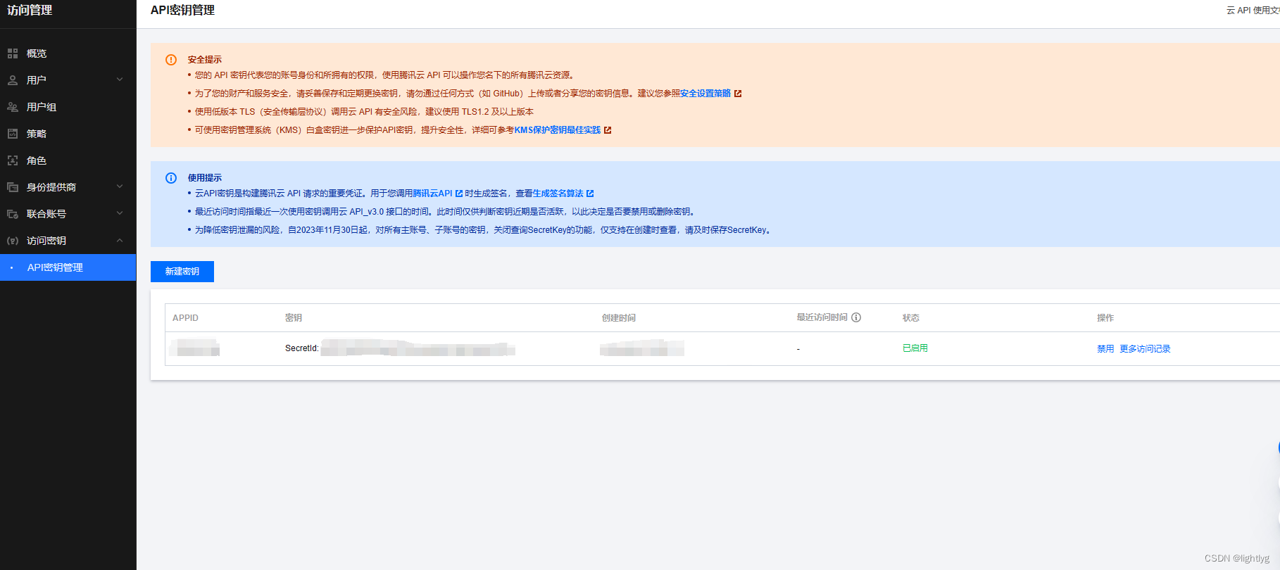 腾讯云如何查看secretKey（只能查看secretId而secretKey无法查看）_腾讯云secretkey-CSDN博客