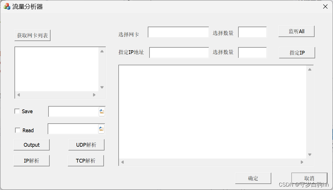 设计并实现一种基于Npcap的网络嗅探器（有直接能运行cpp的MFC代码+实验报告）_npcap监视数据包-CSDN博客