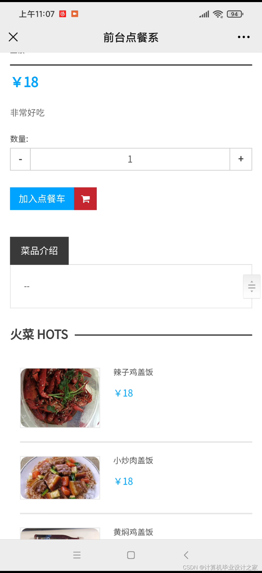 基于java的点餐系统java 点餐系统 Csdn博客