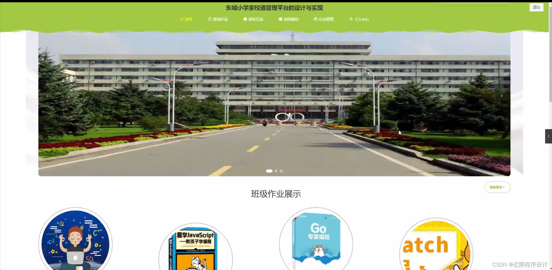 东城小学家校通管理平台的设计与实现程序开题报告开题报告源码）家校通系统的设计与实现开题报告 Csdn博客
