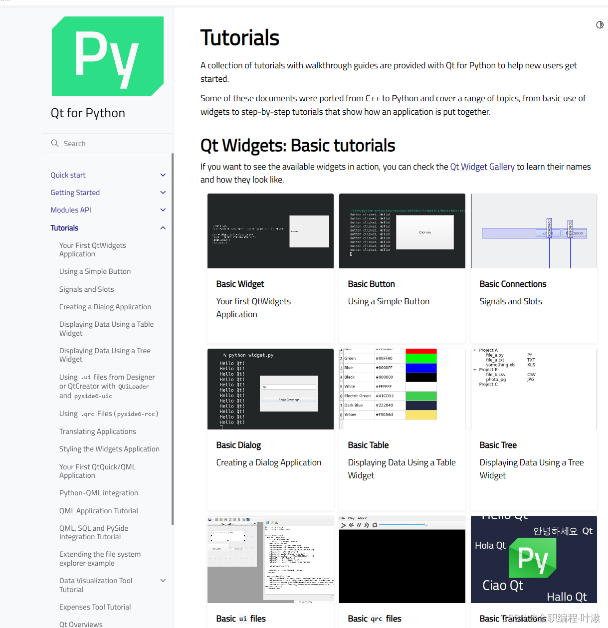 pyqt5相关文档资料-CSDN博客