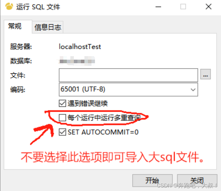 navicat导入大的sql文件出现 Out of memory_navicat out of memory-CSDN博客