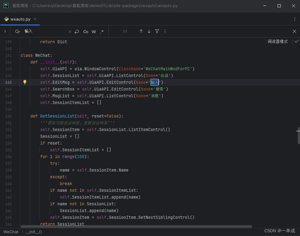 python库wxauto报错记录（已解决）LookupError: Find Control Timeout(10s): {Name ...
