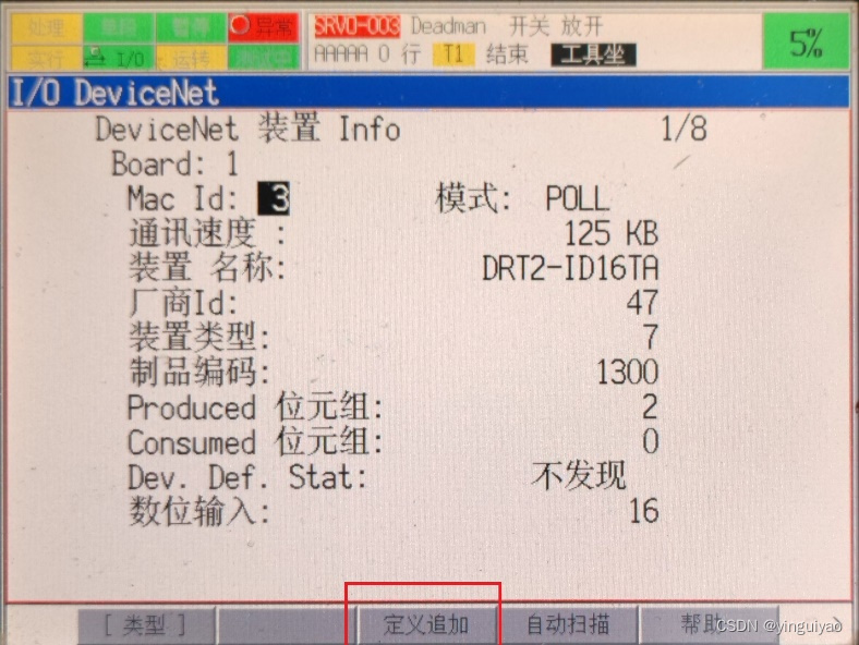 发那科机器人 添加DeviceNet IO模块 TP操作部分_发那科机器人devicenet 设置-CSDN博客