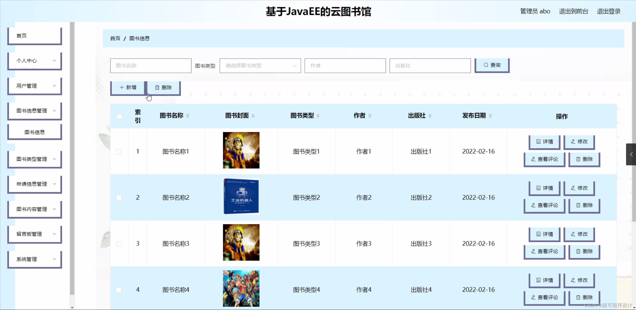 Java基于javaee的云图书馆源码mysql文档黑马程序员javaee云借阅图书管理系统源码 Csdn博客