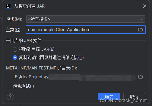 IDEA项目打包（多JAR方式）_idea打包成 jar包-CSDN博客