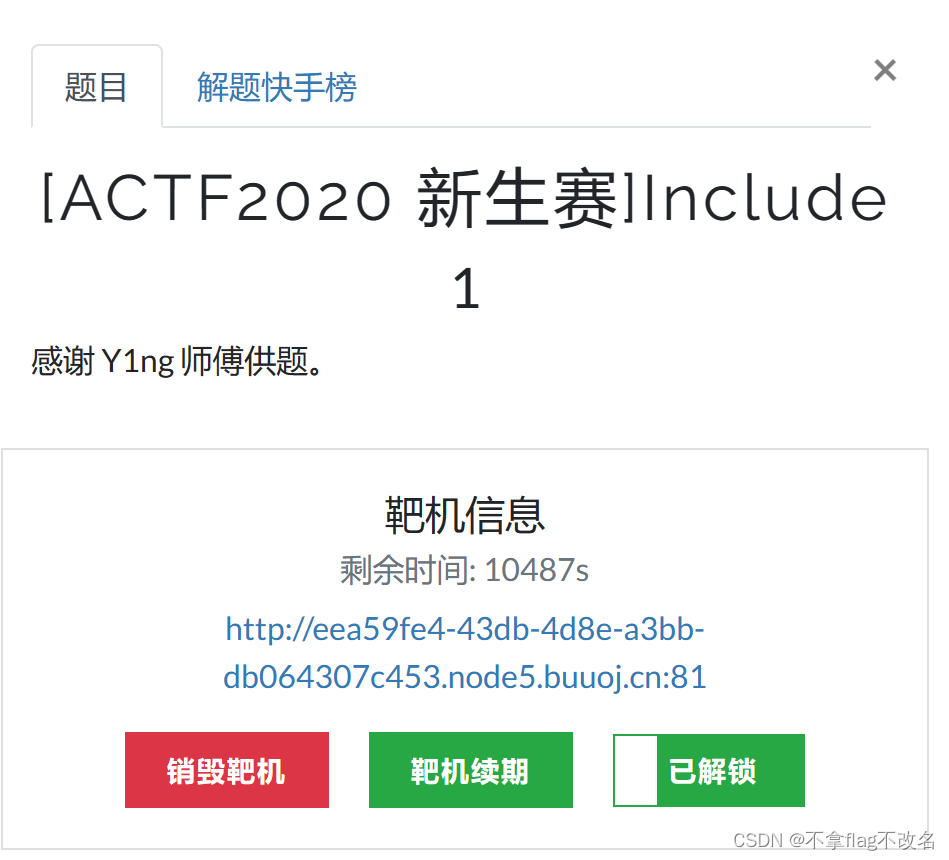 [ACTF2020 新生赛]Include1_[actf2020 新生赛]include 1-CSDN博客