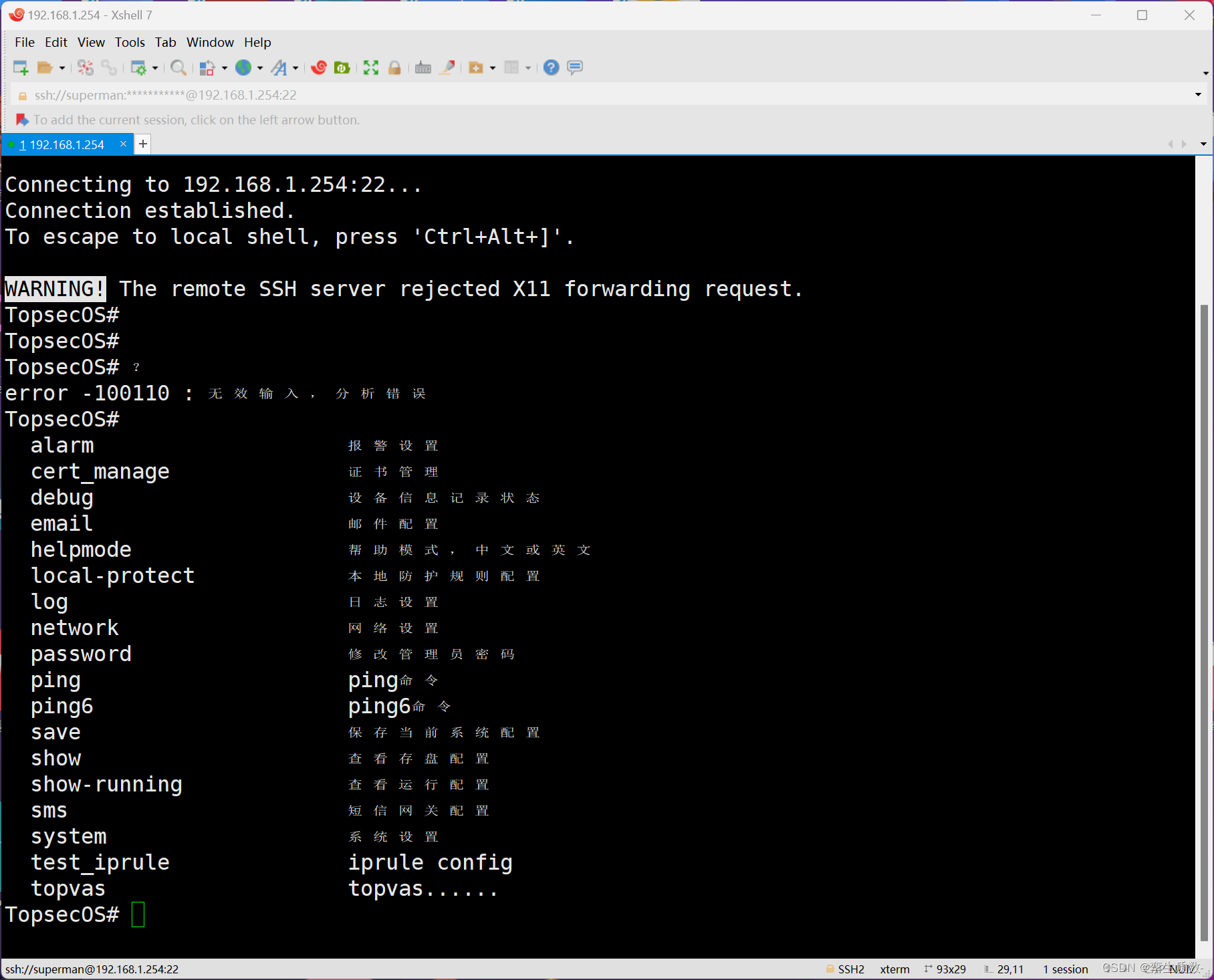 天融信TopSec的使用-1-主机评估篇_天融信使用-CSDN博客
