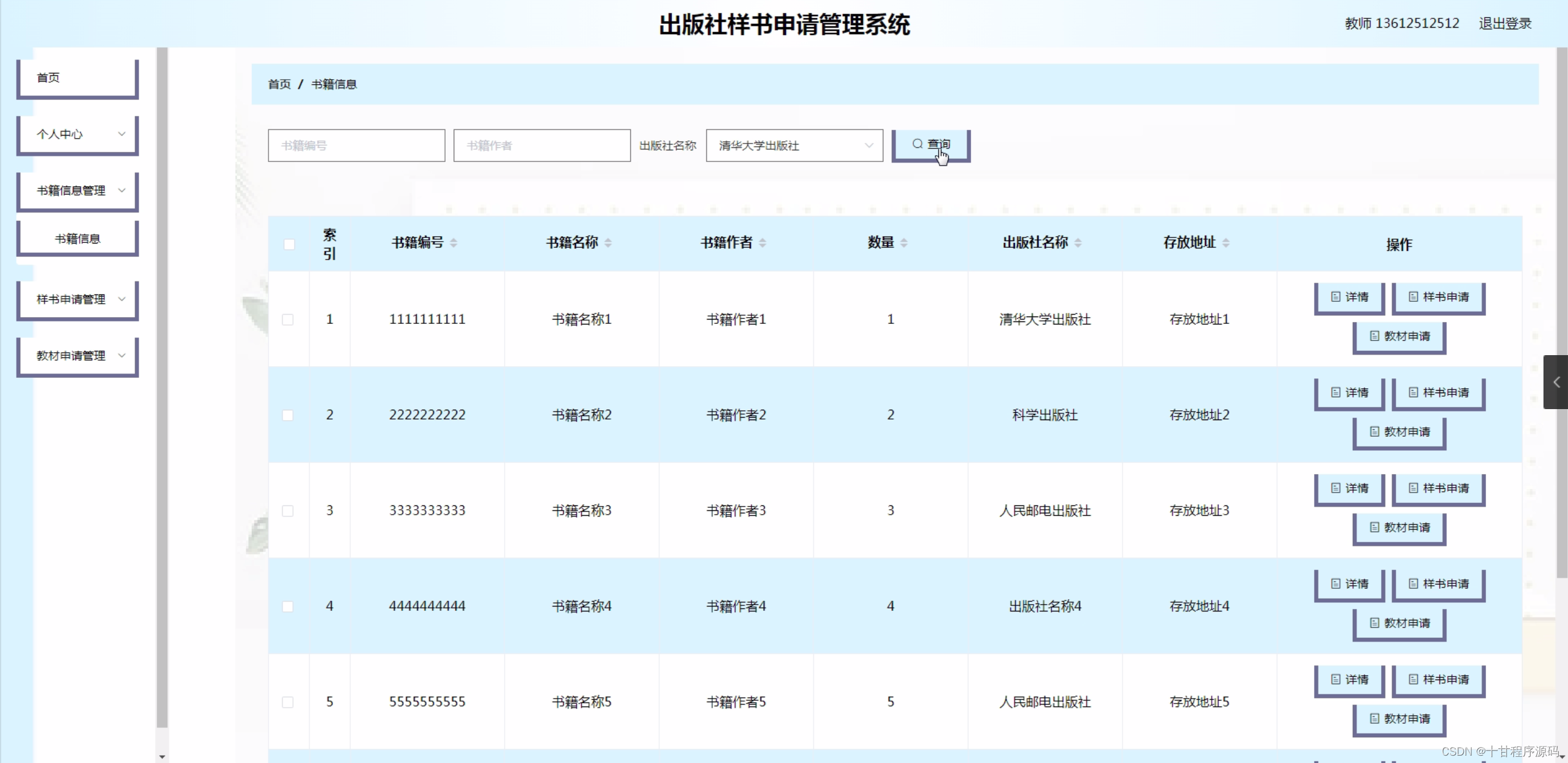 出版社样书申请管理系统源码开题样书管理系统 Csdn博客