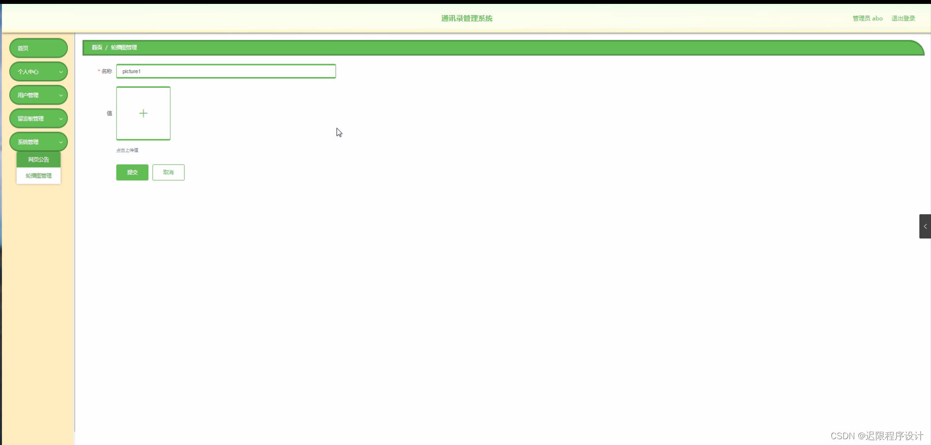 【附源码】java毕业设计通讯录管理系统java通讯录信息管理系统使用者描述 Csdn博客 7022