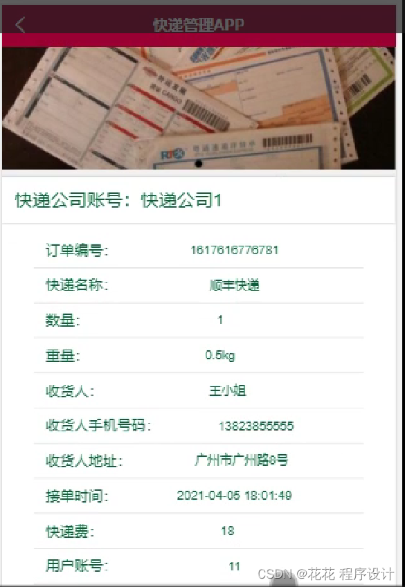 Ssmphpnodepython社区快递后台管理系统 Csdn博客