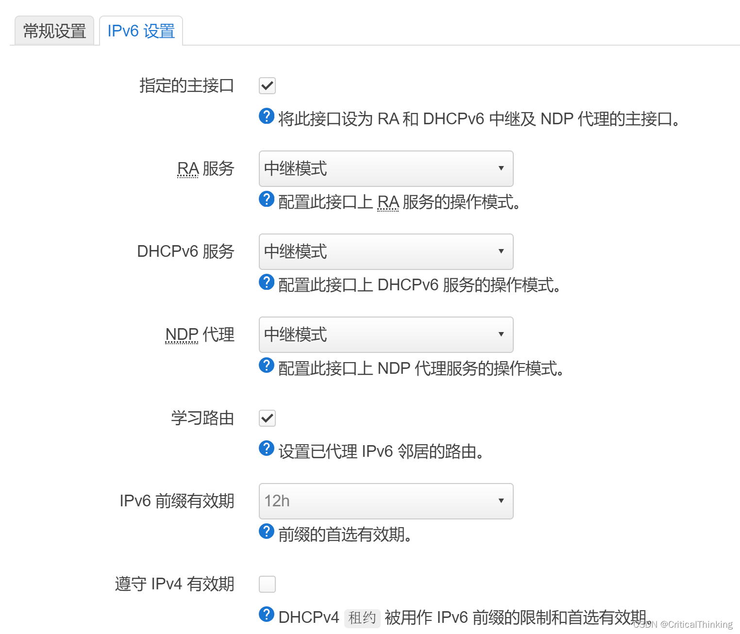 OpenWRT配置ipv6_openwrt ipv6中继-CSDN博客