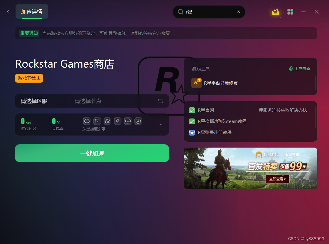 r星启动器更新慢/卡更新进度/更新不了的解决教程_正在更新rockstar games launcher很慢-CSDN博客
