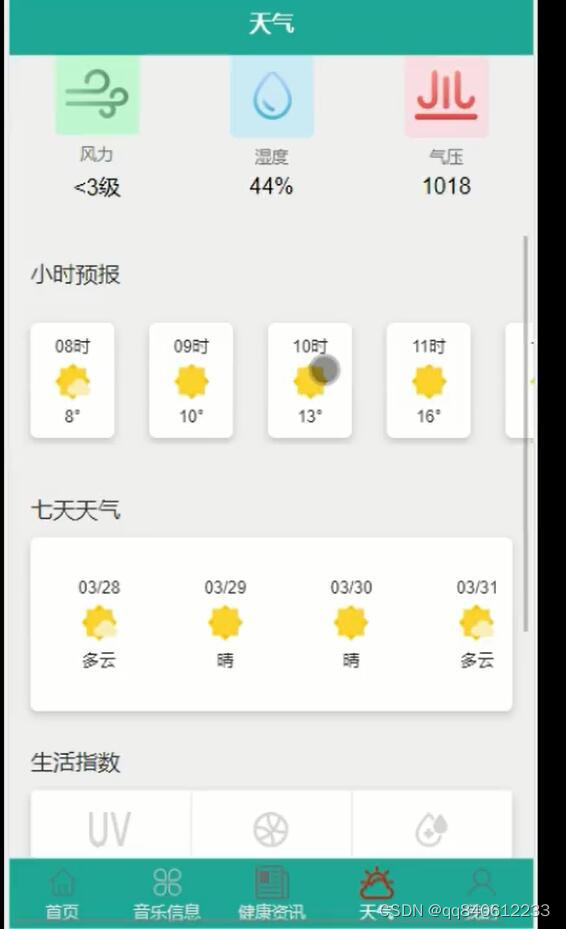 Springboot基于android的老年人健康辅助系统 Uni App老年人身体监测系统 Csdn博客 