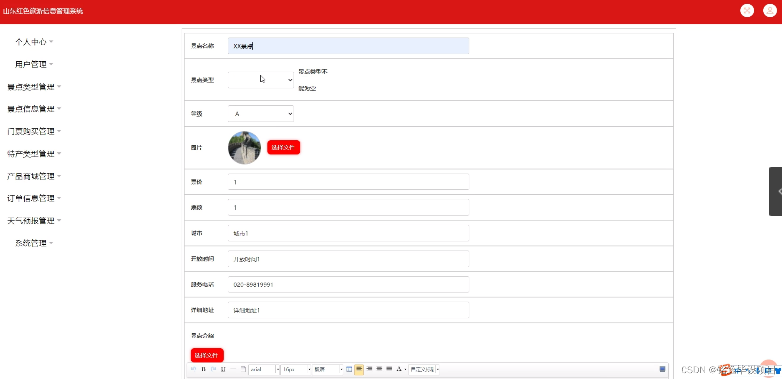山东红色旅游信息管理系统jspjavaspringmvcmysqlmybatis基于spring Boot和vue的沂蒙山红色