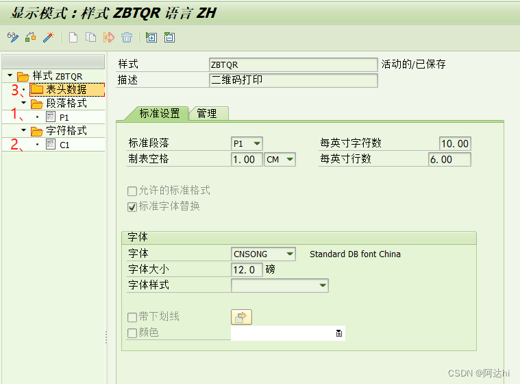 Sap 打印二维码sap 二维码 Csdn博客 