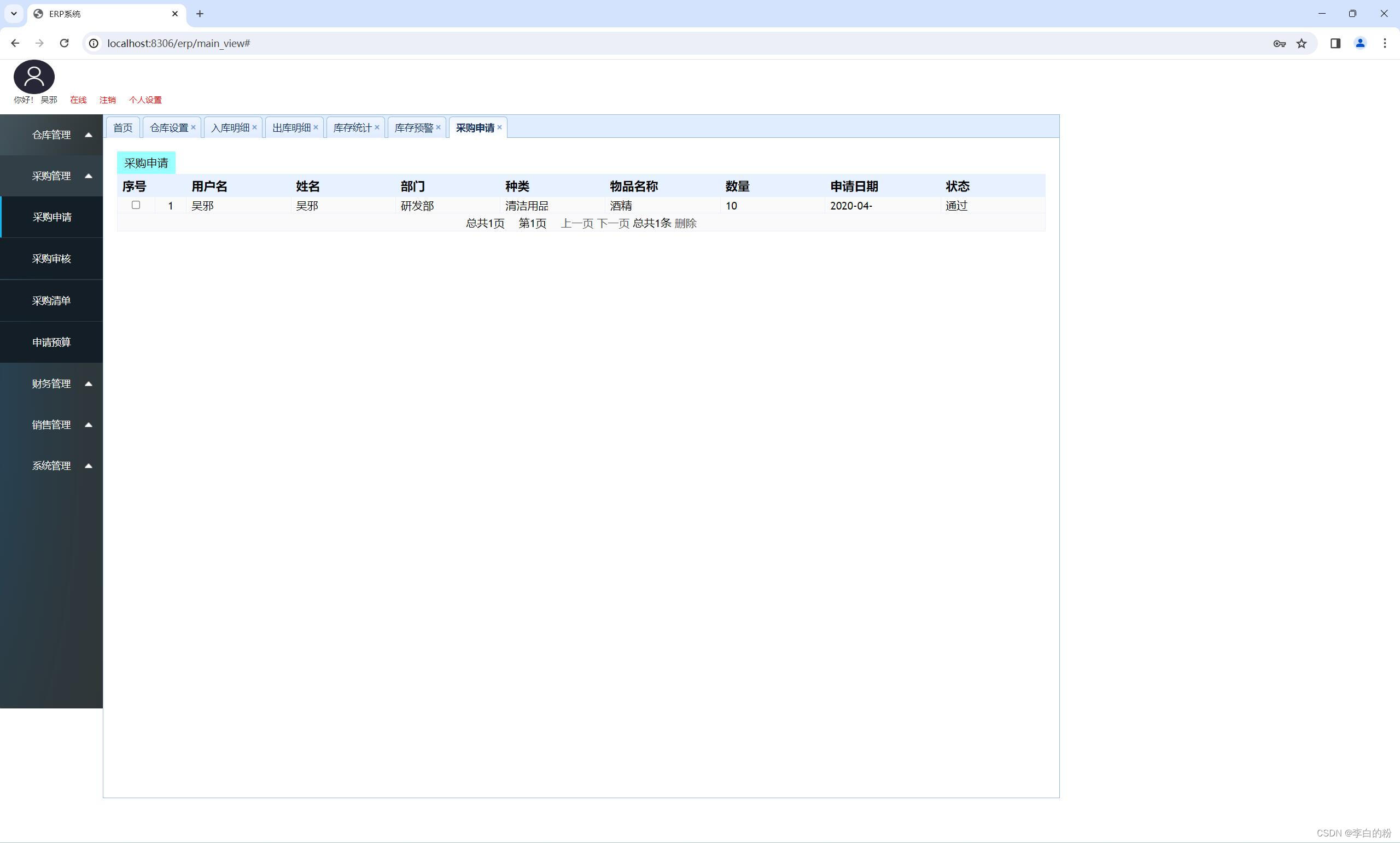 基于springboot实现的erp企业资源管理系统erp Springboot Csdn博客