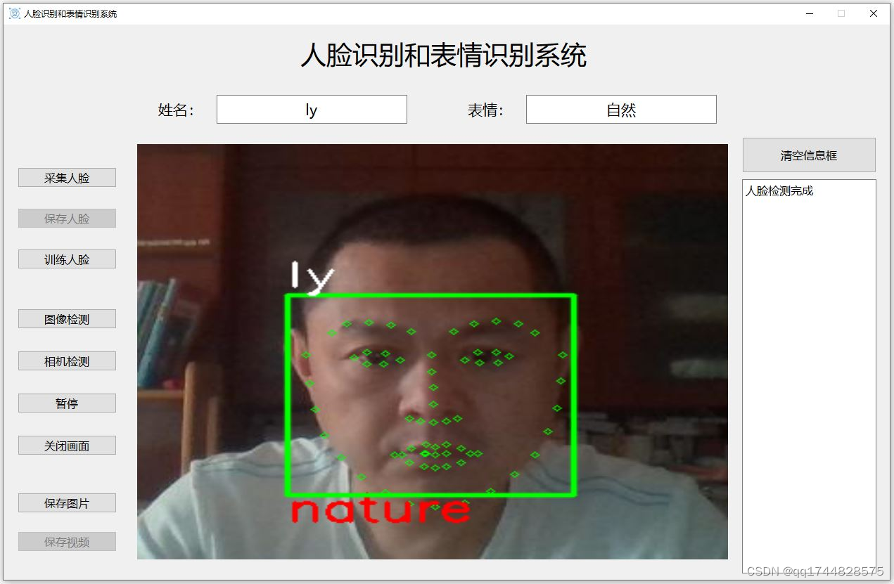 基于Python+OpenCV+dlib人脸识别和表情识别系统_dlib表情识别-CSDN博客