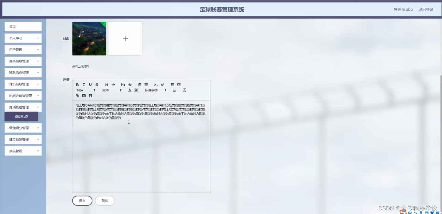 【附源码】java计算机毕业设计足球联赛管理系统（springbootmysql开题论文） Csdn博客