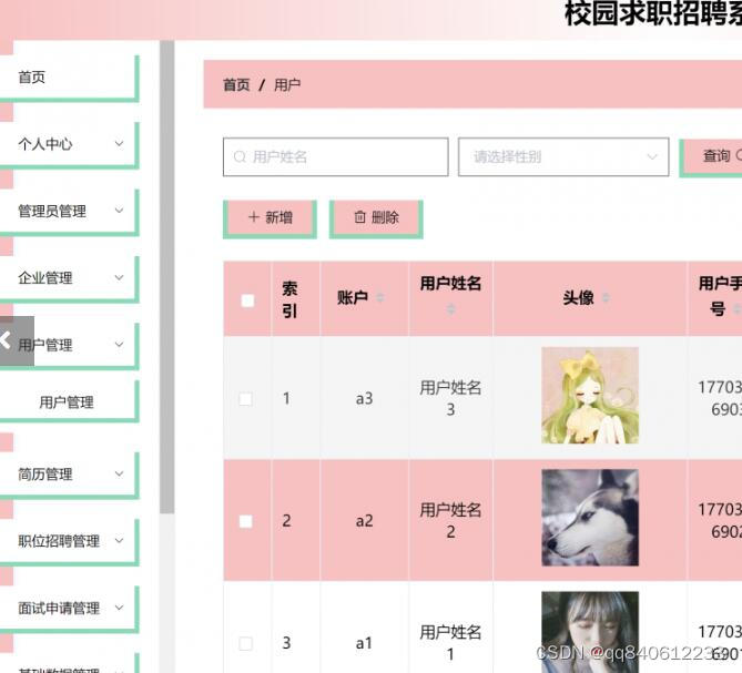 Springbootvue校园求职招聘系统设计和实现javassm毕业设计springbootvue校园招聘怎么做 Csdn博客