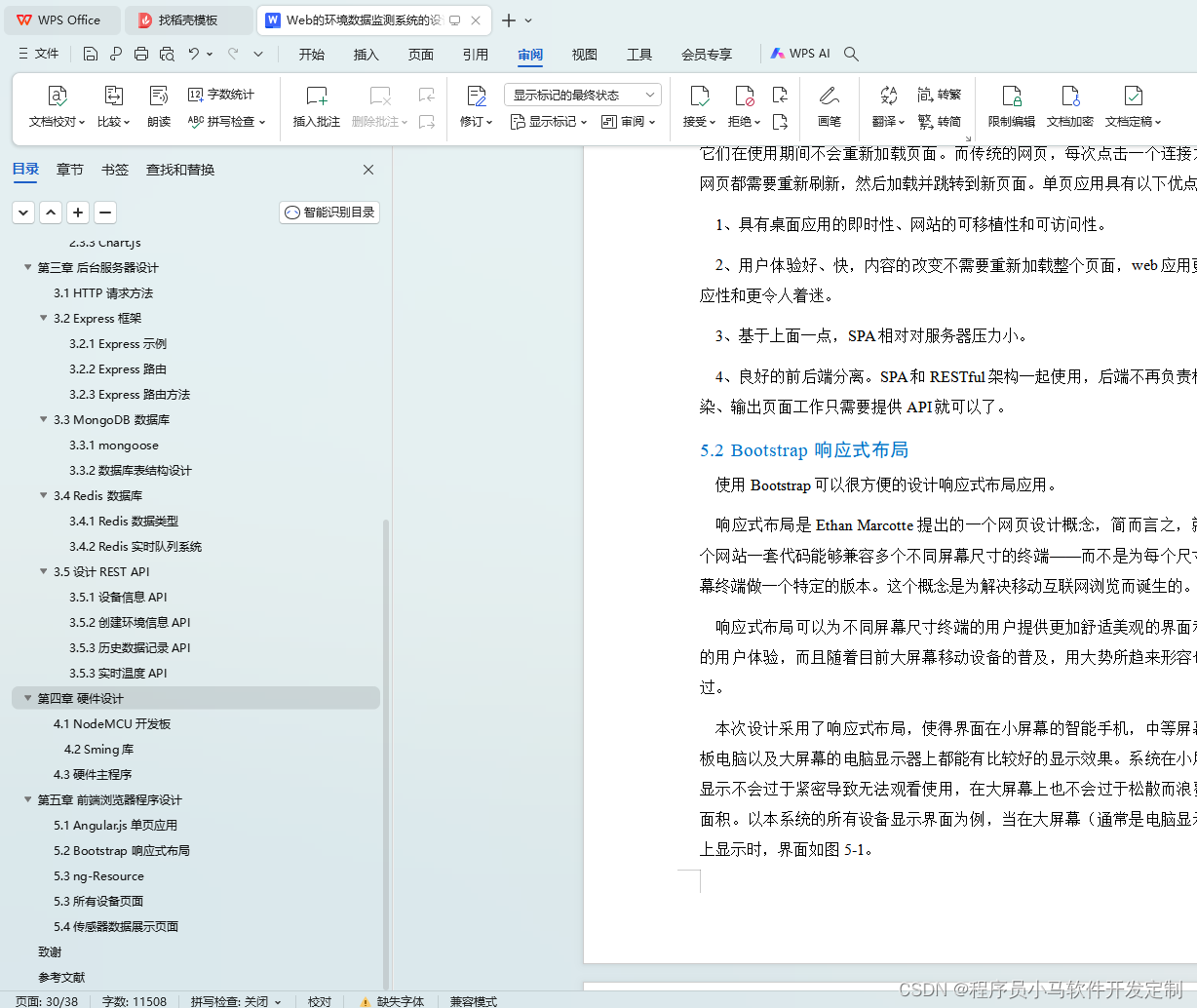 Web的环境数据监测系统的设计与实现 毕业论文开题报告项目源码毕业设计环境监测需要的技术csdn Csdn博客