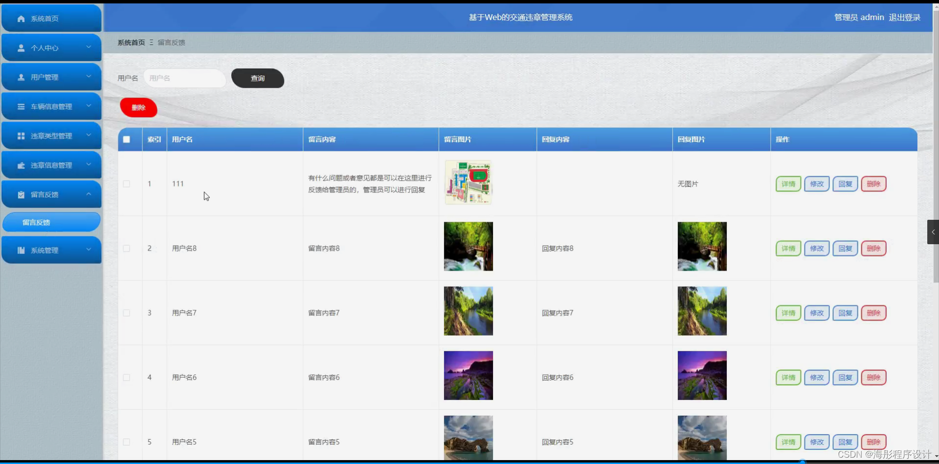【附源码】基于flask框架基于web的交通违章管理系统 Pythonmysql论文python交通违规行为分析系统 Csdn博客