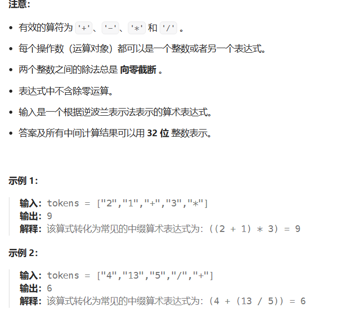 150 逆波兰表达式求值 Csdn博客