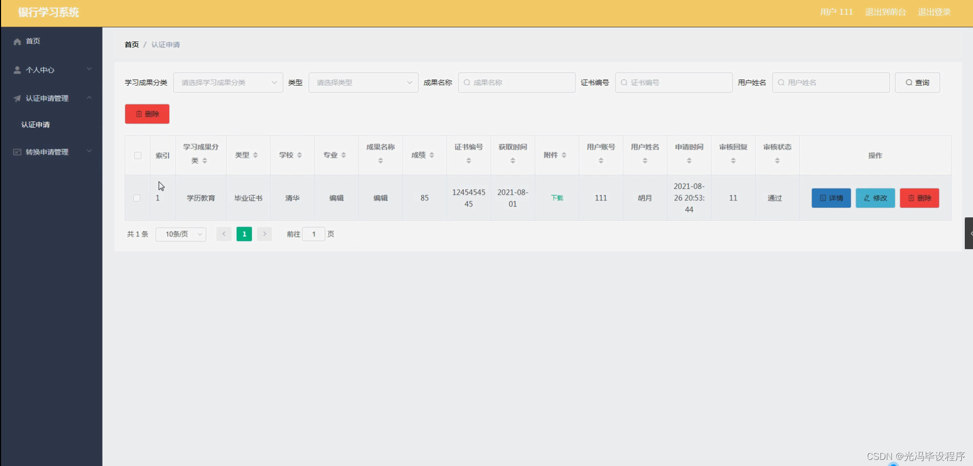Java银行学习系统（源码开题）java 银行系统 源码 Csdn博客 