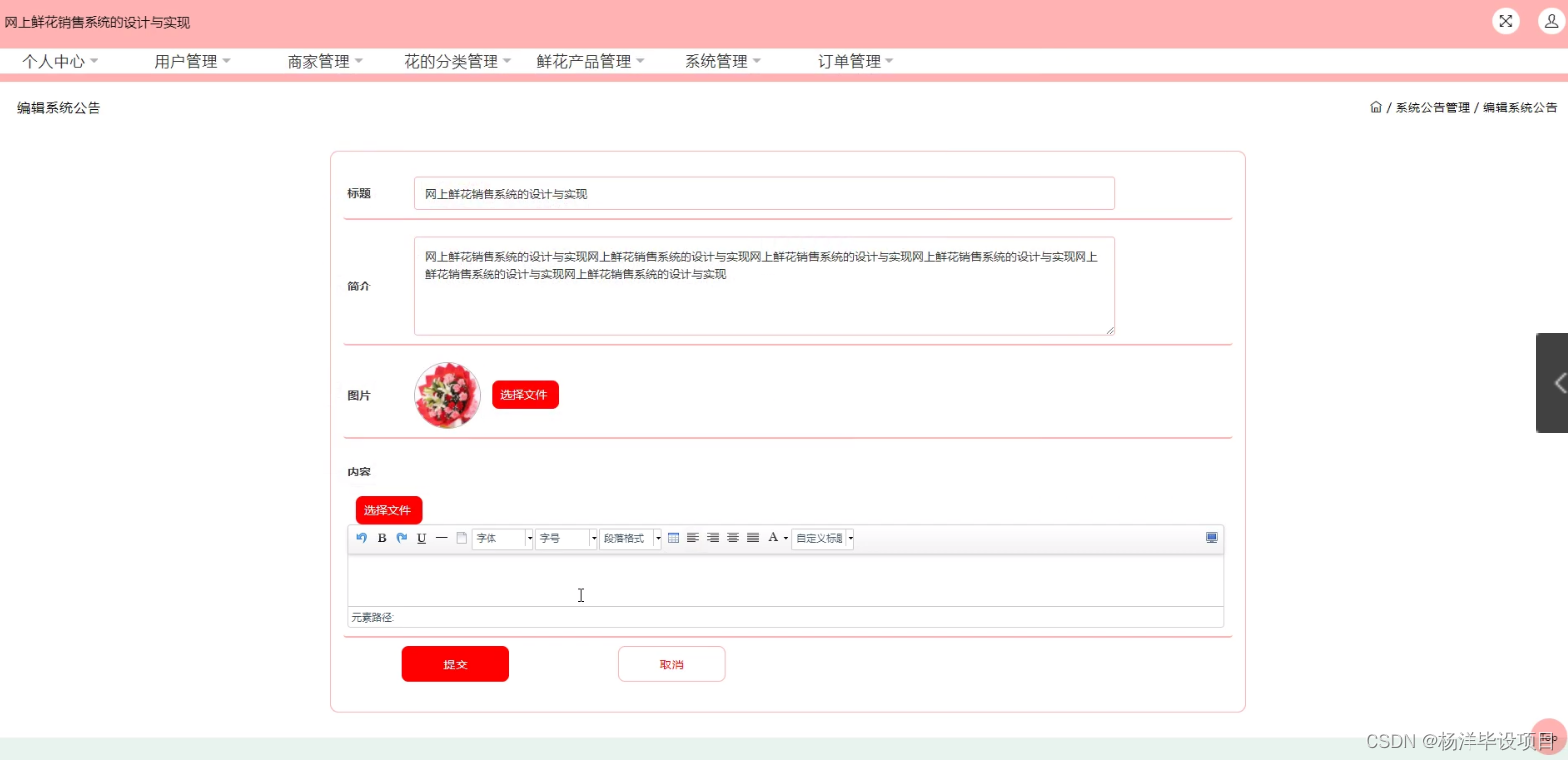 网上鲜花销售系统的设计与实现jspjavaspringmvcmysqlmybatis线上鲜花销售管理系统的设计与实现 Csdn博客
