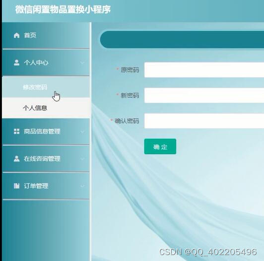 微信小程序 校园闲置二手物品置换系统大学闲置物品交换小程序 Csdn博客